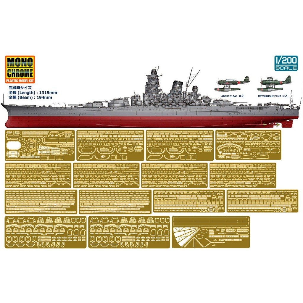 【喵喵模型坊】MONO CHROME 1/200 IJN 日本戰艦 大和 YAMATO A140 A141 | 蝦皮購物