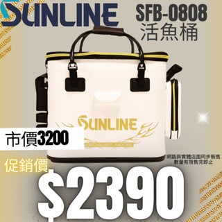 嘉義海天龍釣具~ SUNLINE SFB-0808 45CM 活魚桶 | 蝦皮購物