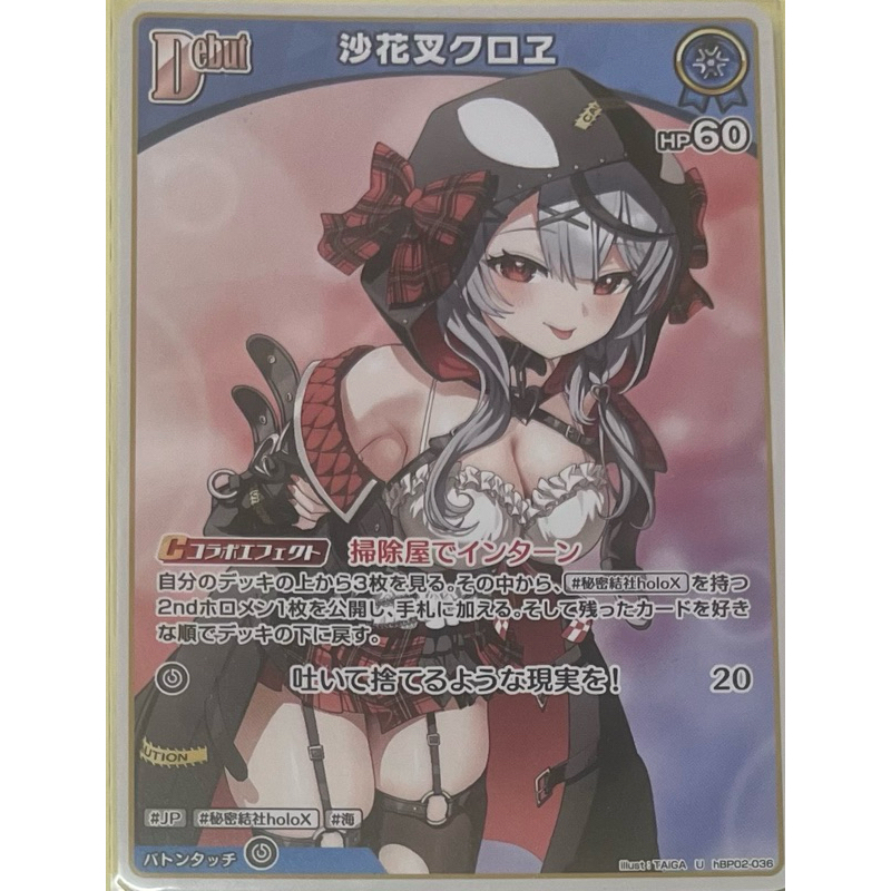 ️hOCG Hololive TCG hBP02-036 U 沙花叉克蘿耶 卡牌 | 蝦皮購物