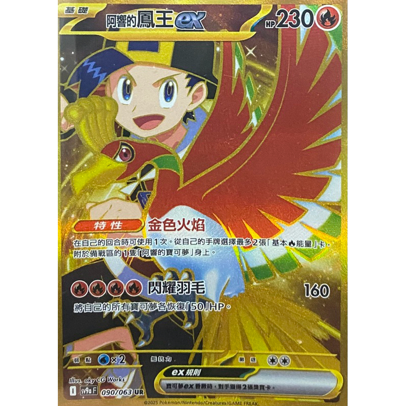 寶可夢 PTCG 阿響的鳳王ex SV9a 090/063 UR | 蝦皮購物