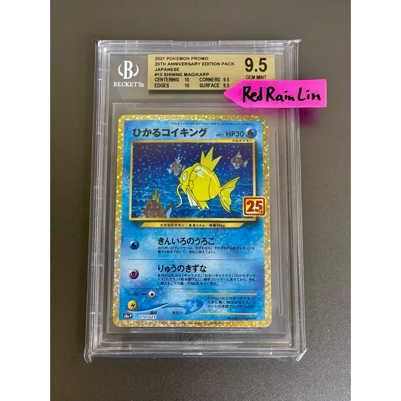 現貨 日版 寶可夢 ptcg 25 週年 閃耀 鯉魚王 閃耀鯉魚王 色違 金色 BGS 鑑定 9.5 | 蝦皮購物
