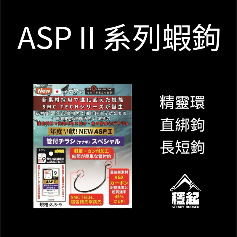 穩中蝦釣具-旗艦館 天秤子線 ASPII ASP2 A牌 香魚鉤 香魚管付 天平鉤 天秤鉤 精靈環 蝦場老闆的眼淚 | 蝦皮購物