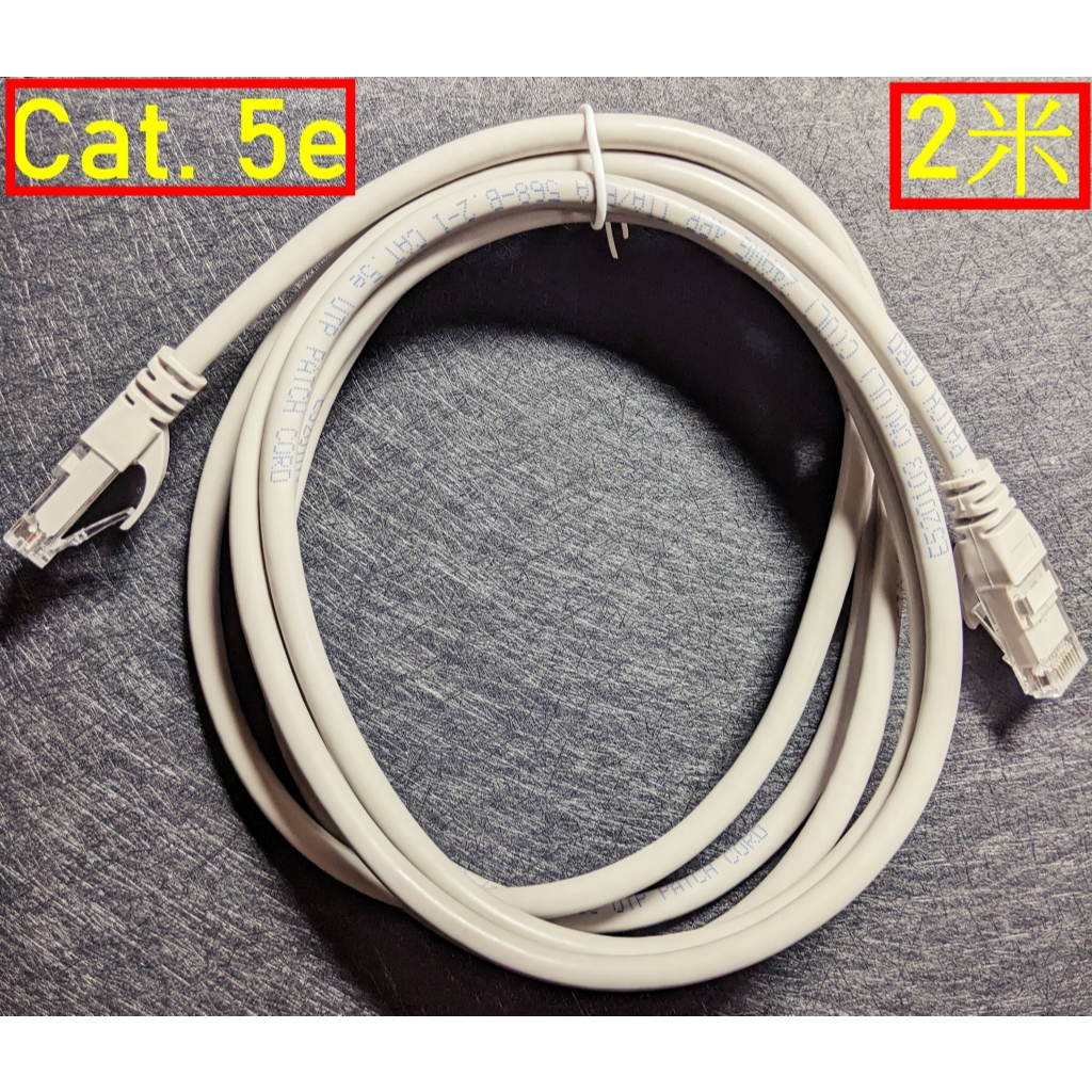 全新 CAT 5e 24AWG/4PR 乙太網路線 寬頻 ADSL 視訊線 2米 RJ45水晶接口 | 蝦皮購物