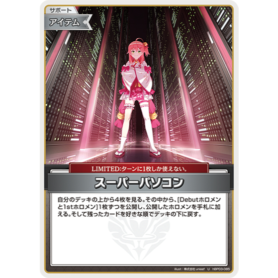 【九幽本舖】現貨 Hololive TCG HOCG hBP03-085 U 超級電腦 | 蝦皮購物
