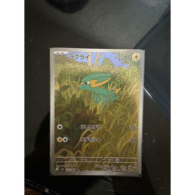 寶可夢 PTCG 日文版 落雷獸 AR 073/063 SV9a | 蝦皮購物