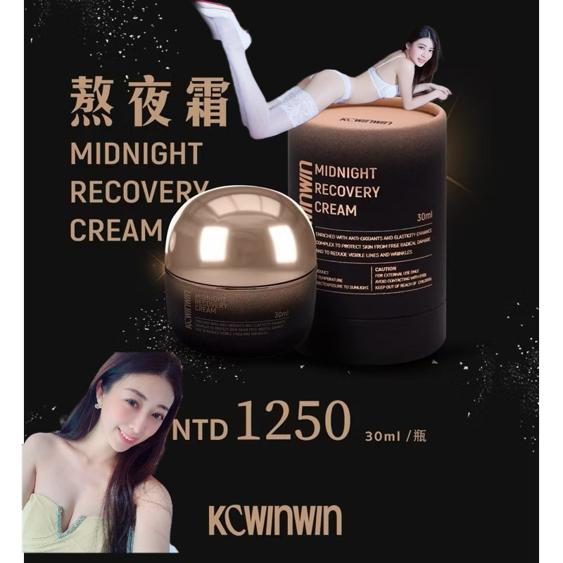 [現貨免運]K.C WIN-WIN 富勒烯熬夜霜2.0 30ml丨提升肌膚代謝修護丨100%純度玻色因丨富勒烯熬夜霜 | 蝦皮購物