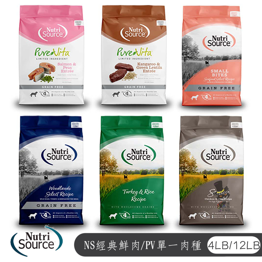 【喵吉】新萃 Nutri Source (NS經典鮮肉/PV單一肉種) 寵物飼料 狗飼料 犬飼料 無穀飼料 全齡犬飼料 | 蝦皮購物