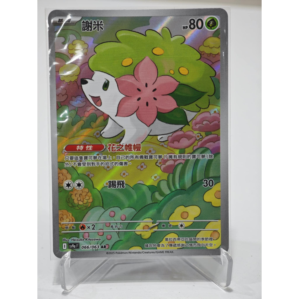 【寶藏角落】謝米 AR sv9a I 066/063 熱風競技場 寶可夢卡牌 正版中文 寶可夢卡牌 PTCG | 蝦皮購物