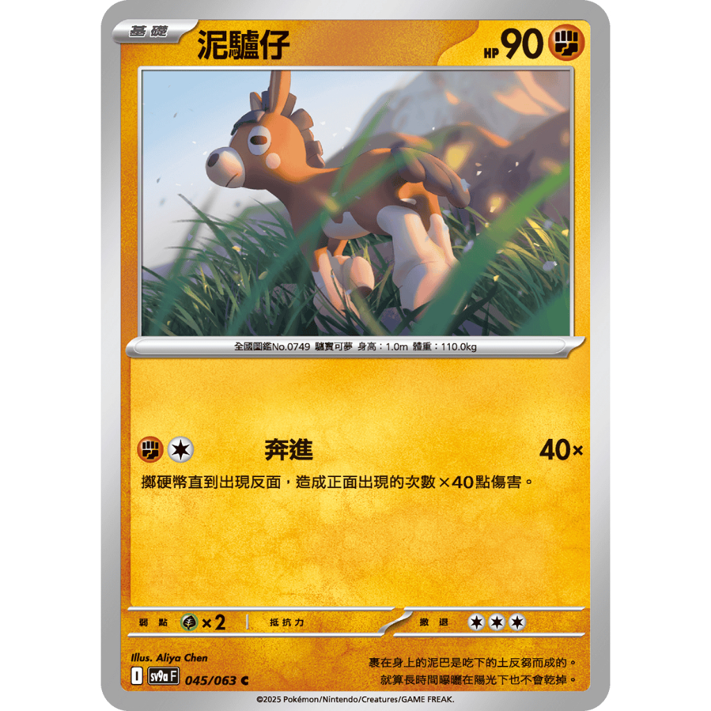 泥驢仔 重泥挽馬 /ptcg寶可夢卡 sv9a 047/063 048/063 | 蝦皮購物