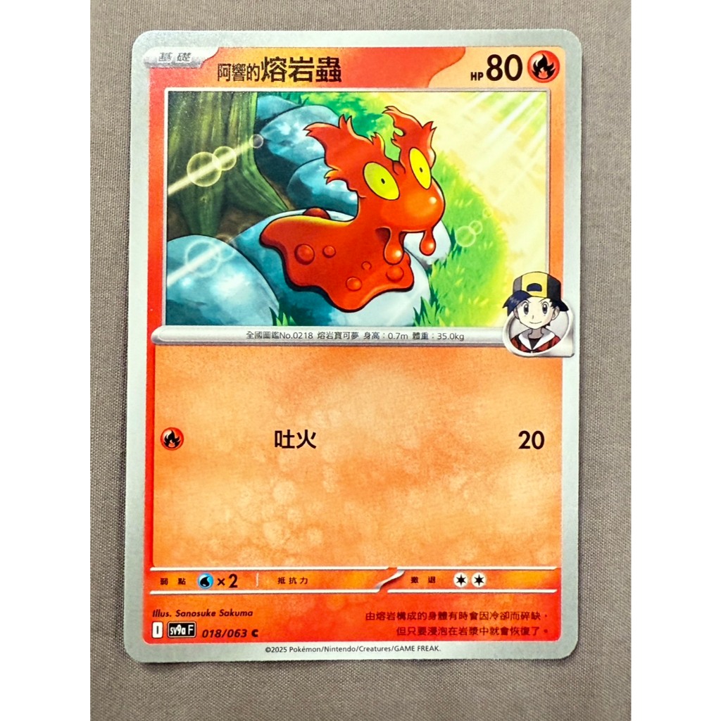 【PTCG】寶可夢 中文版 阿響的熔岩蟲 018/063 普卡 | 蝦皮購物