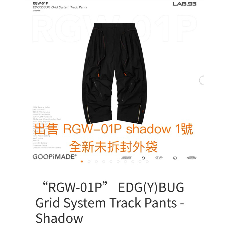(全新未拆封含年曆)（黑1）“RGW-01P” EDG(Y)BUG Grid System Track Pants | 蝦皮購物