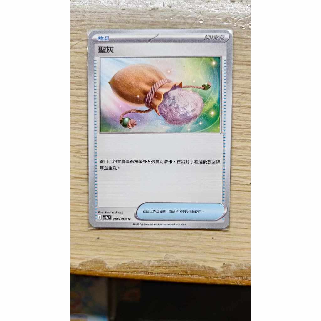 寶可夢PTCG 熱風競技場 sv9a F 聖灰 普卡 056/063 | 蝦皮購物