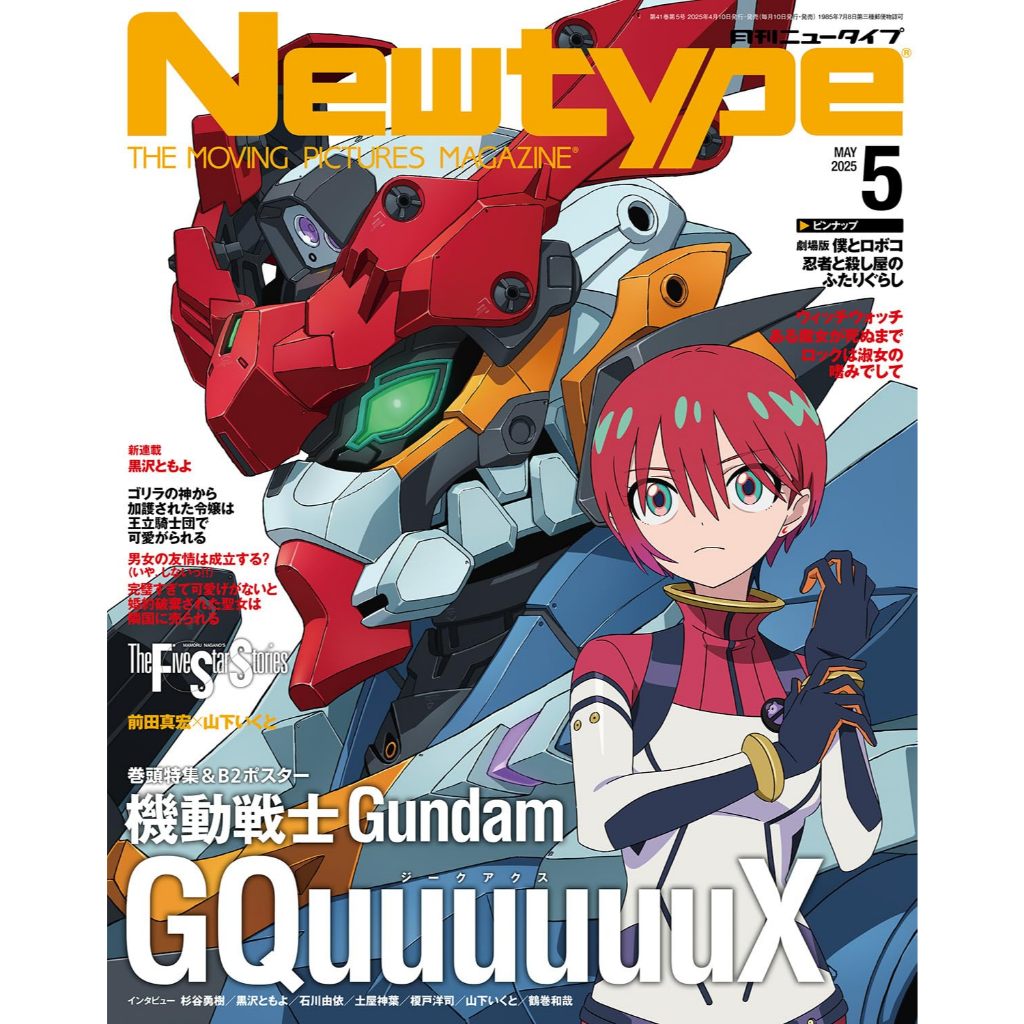 【5月30日到書】Newtype 2025年5月號 表紙：機動戰士Gundam GQuuuuuuX 附：海報【東京卡通漫畫專賣店】 | 蝦皮購物