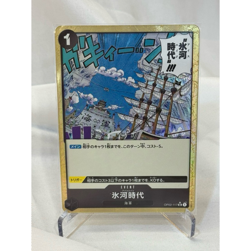 【奶爸宅鋪】 海賊王卡牌 日文版 OP02-117 異圖卡 冰河時代 UC 出處PRB01 | 蝦皮購物