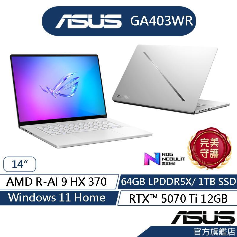 ASUS ROG Zephyrus G14 GA403WR 14吋電競筆電(R9/64G/1T/RTX5070Ti)現貨 | 蝦皮購物