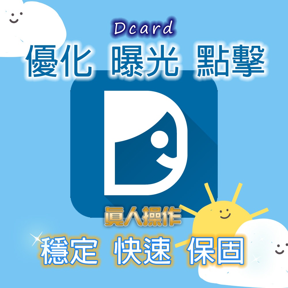 Dcard 品牌行銷 行銷服務 企劃整合 迪卡推廣曝光 | 蝦皮購物