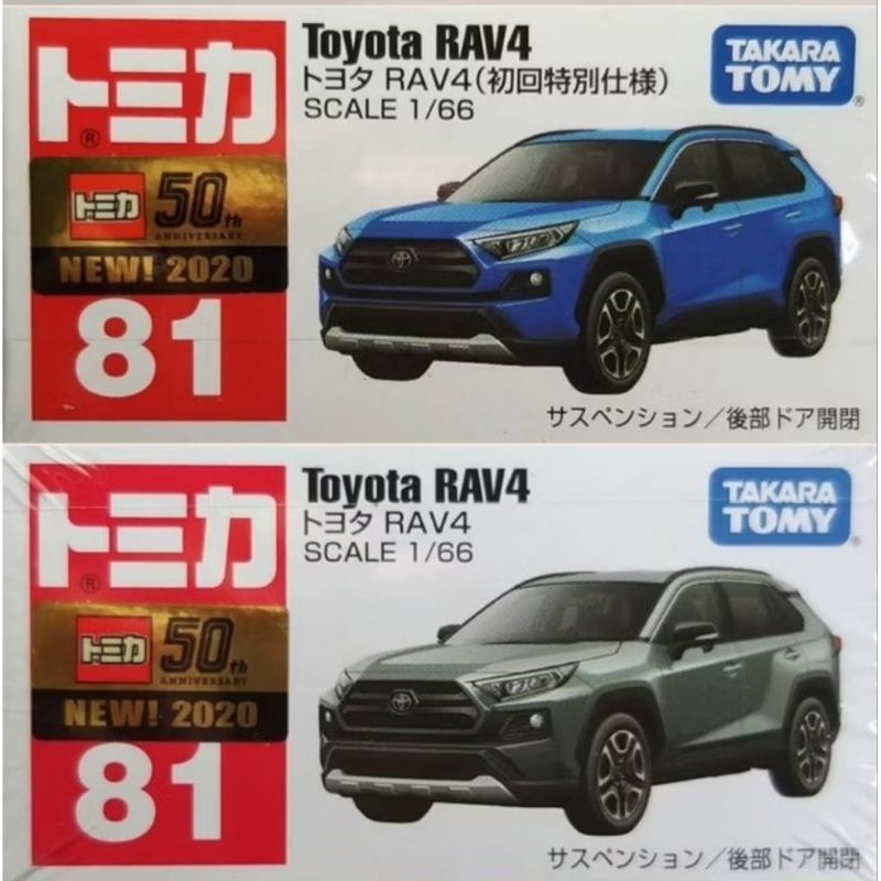 ⚘️母親節感恩特價【歡樂堡】TOMICA 81 Toyota RAV4 代理版 *有2020新車發售紀念貼 | 蝦皮購物