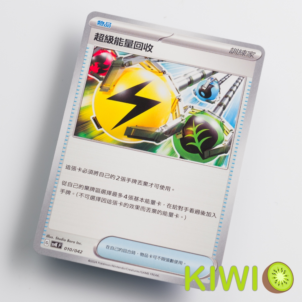 KIWI 🥝 PTCG 中文版 U 超級能量回收 SV1A 064 SVEL SV4A SVK SV8A 隨機出貨 | 蝦皮購物