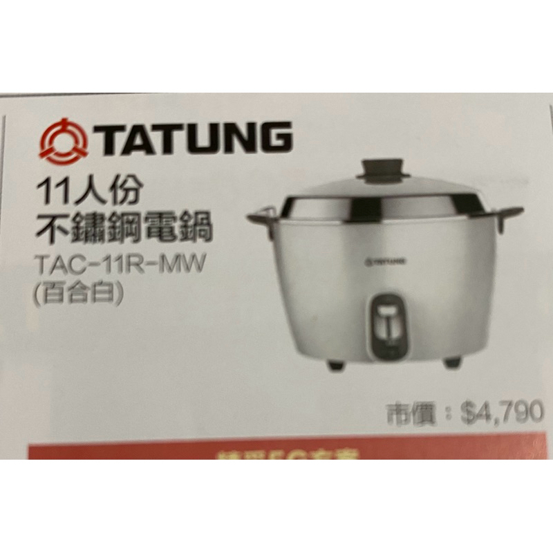 全新未拆～TATUNG 大同 11人份百合白多功能不鏽鋼電鍋(TAC-11R-MW) | 蝦皮購物