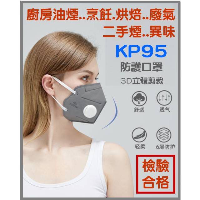 防油煙口罩 KP95 口罩 油性及非油性顆粒物防護 烹飪 碳烤 炒菜 烘焙 工業級防護 非3M P95 -量販賣場 | 蝦皮購物