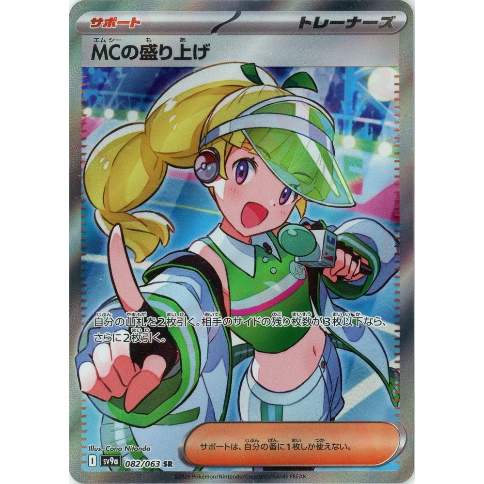 寶可夢 ptcg 日版 主持人的帶動 SR 082/063 sv9a 熱風競技場 | 蝦皮購物