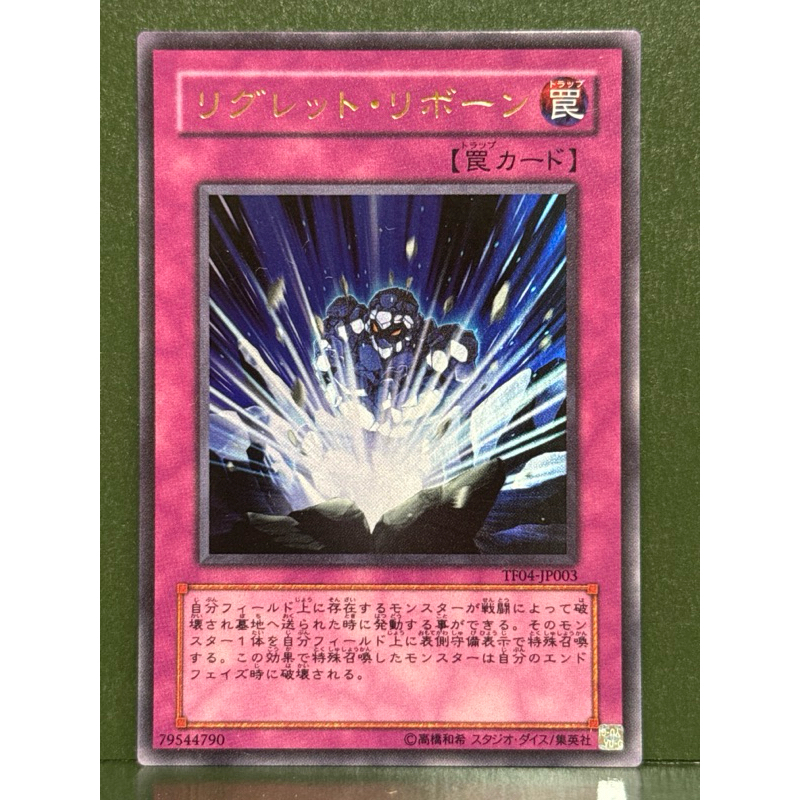 遊戲王 TF04-JP003 悔恨再生 (金亮) | 蝦皮購物