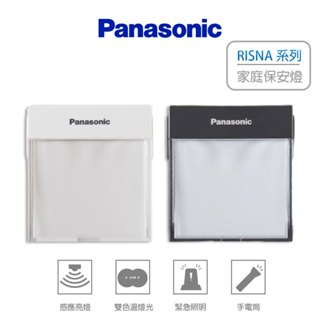 Panasonic國際牌 RISNA系列 保安燈 緊急照明 小夜燈 手電筒 自動感應亮燈 (含發票) | 蝦皮購物