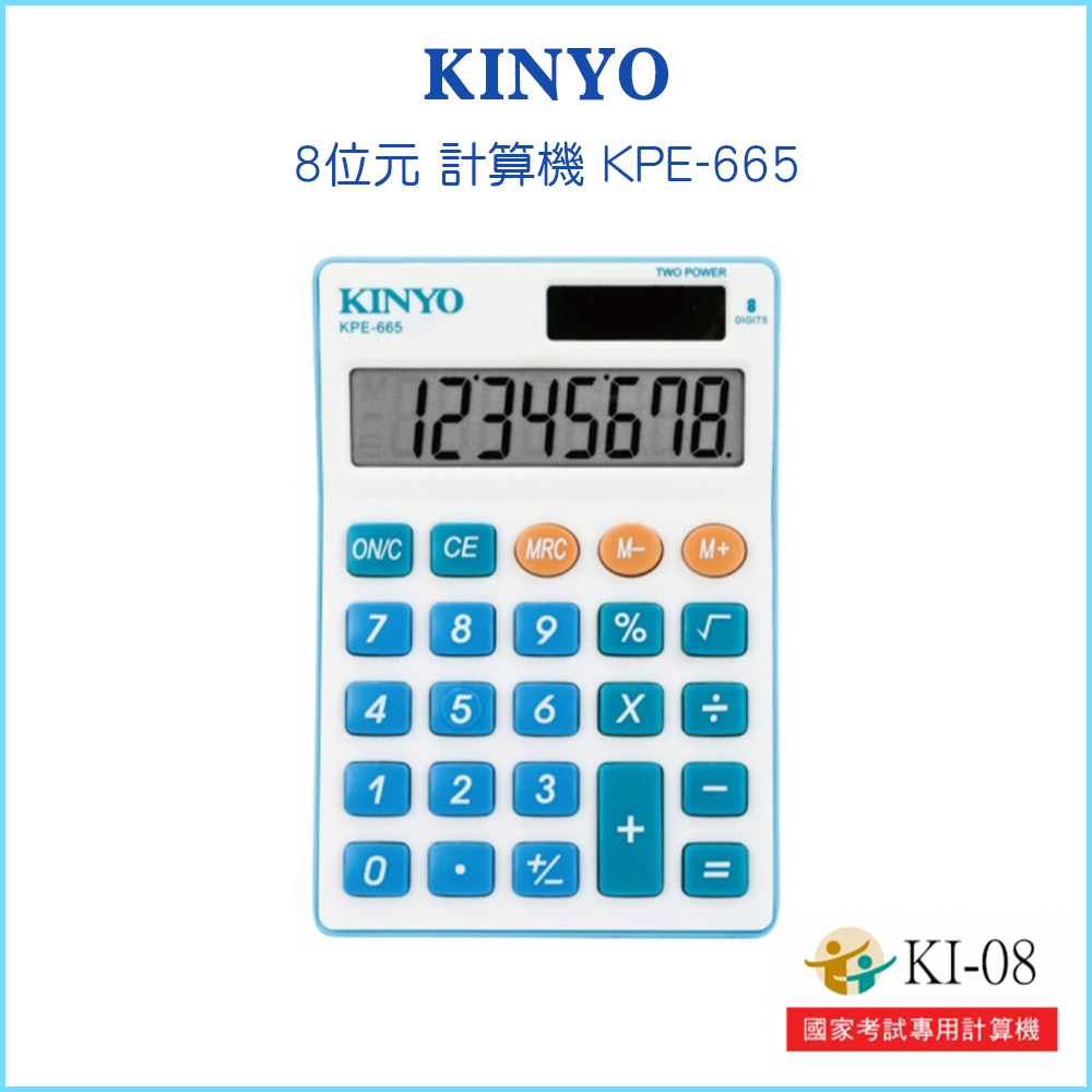 【KINYO 耐嘉】8位元計算機 KPE-665 桌上型計算機 國家考試專用 計數 太陽能計算機 桌上型 文具 計算機 | 蝦皮購物