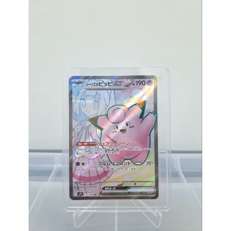 日版 PTCG SV9 對戰搭檔 莉莉艾的皮皮ex sr | 蝦皮購物