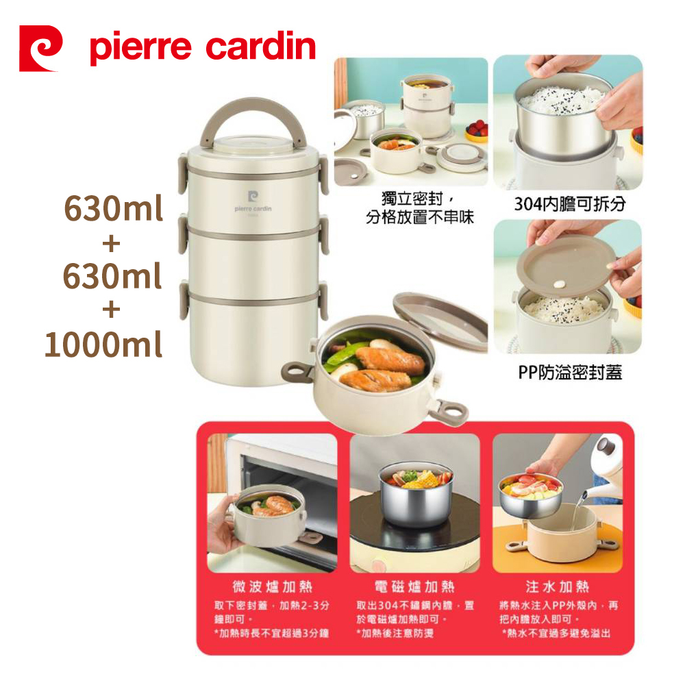 免運 pierre cardin皮爾卡登 304不鏽鋼內膽巴黎多功能三層便當盒2260ml PCJR-128 | 蝦皮購物
