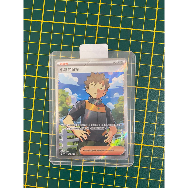寶可夢卡牌 PTCG 中文版 對戰搭檔 小剛的發掘 SV9 123/100 SR | 蝦皮購物