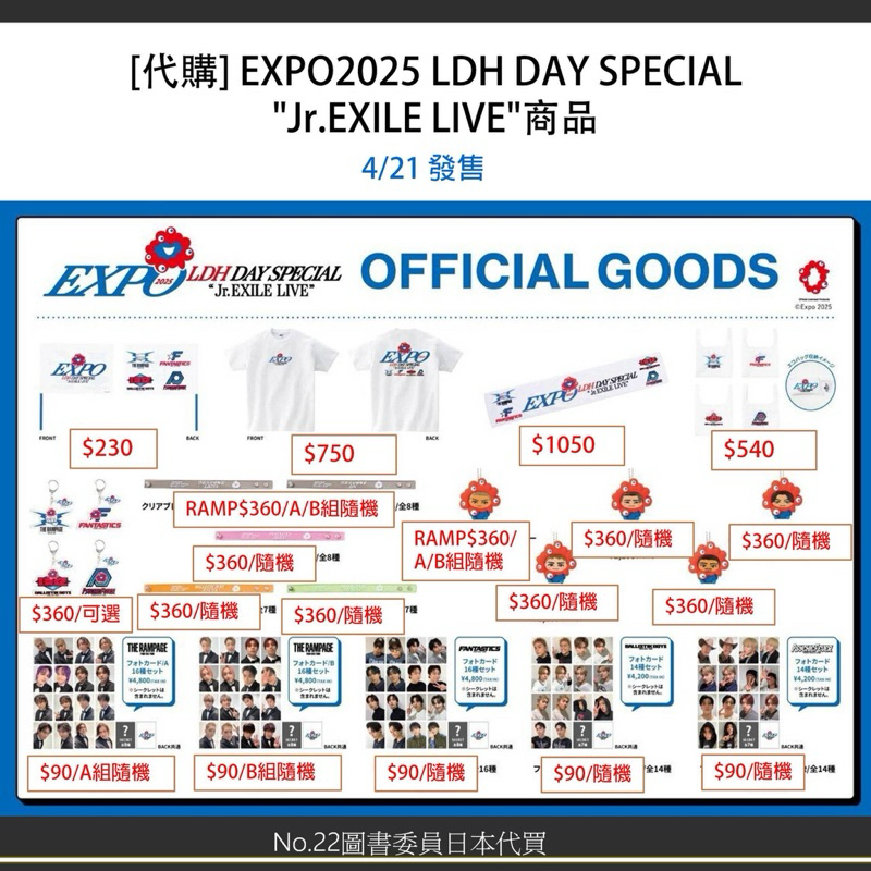 [日本代購/預購] EXPO2025 LDH DAY SPECIAL "Jr.EXILE LIVE"商品～下單前請先聊聊 | 蝦皮購物