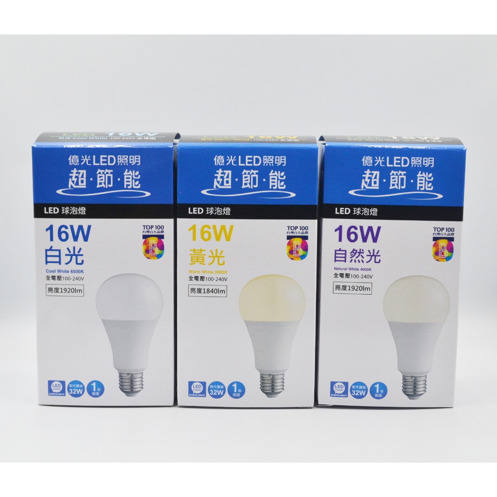 EVERLIGHT 億光 超節能 E27 LED球泡 10W/13W/16W 白光/自然光/黃光 LED燈泡 | 蝦皮購物
