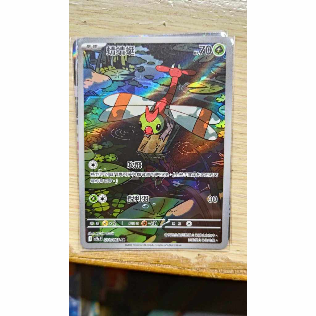 寶可夢PTCG 熱風競技場 sv9a F 蜻蜻蜓 AR 064/063 | 蝦皮購物