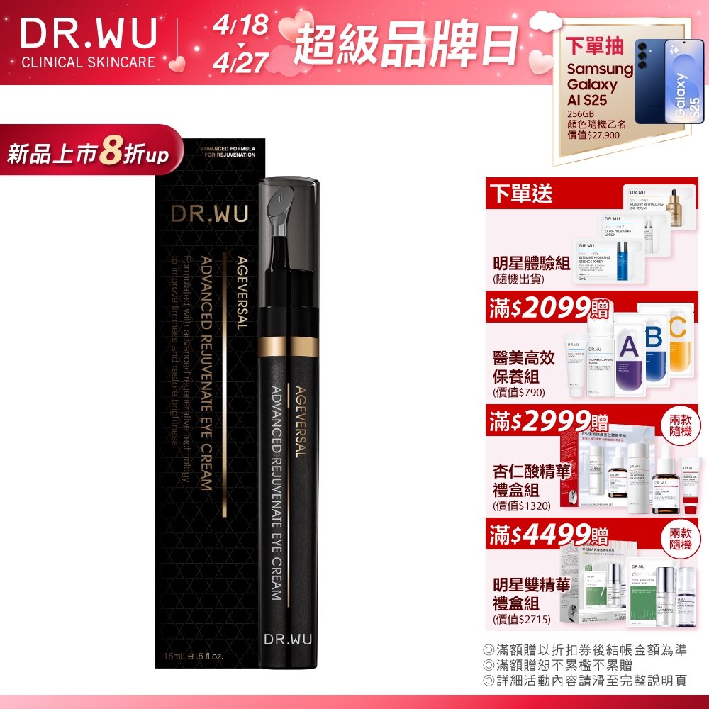 DR.WU 超逆齡肌因撫紋眼霜15ML | 蝦皮購物