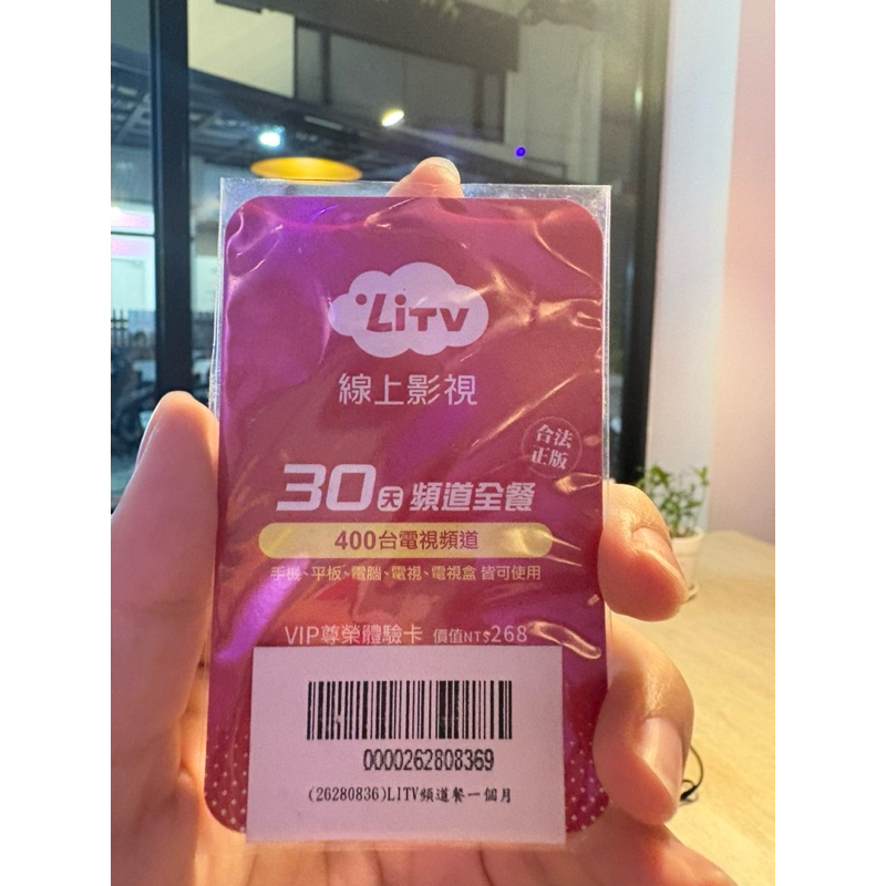 LITV 線上影視 30天體驗卡 | 蝦皮購物
