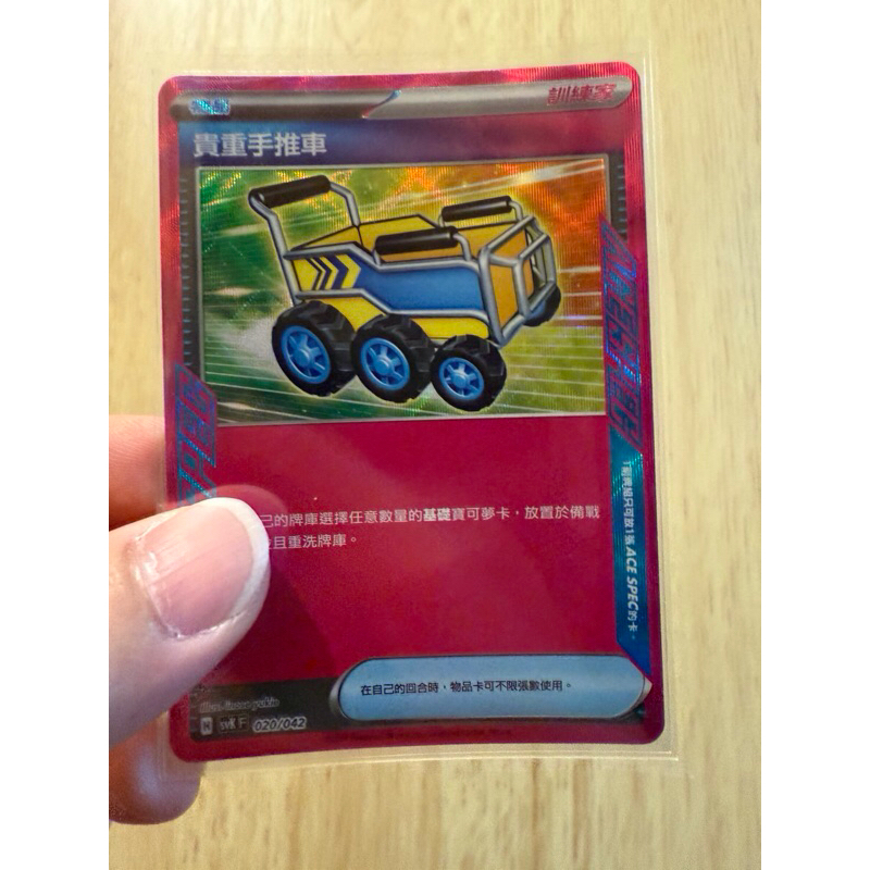 寶可夢 PTCG 集換式卡牌遊戲 ACE SPEC 貴重手推車 物品卡 | 蝦皮購物