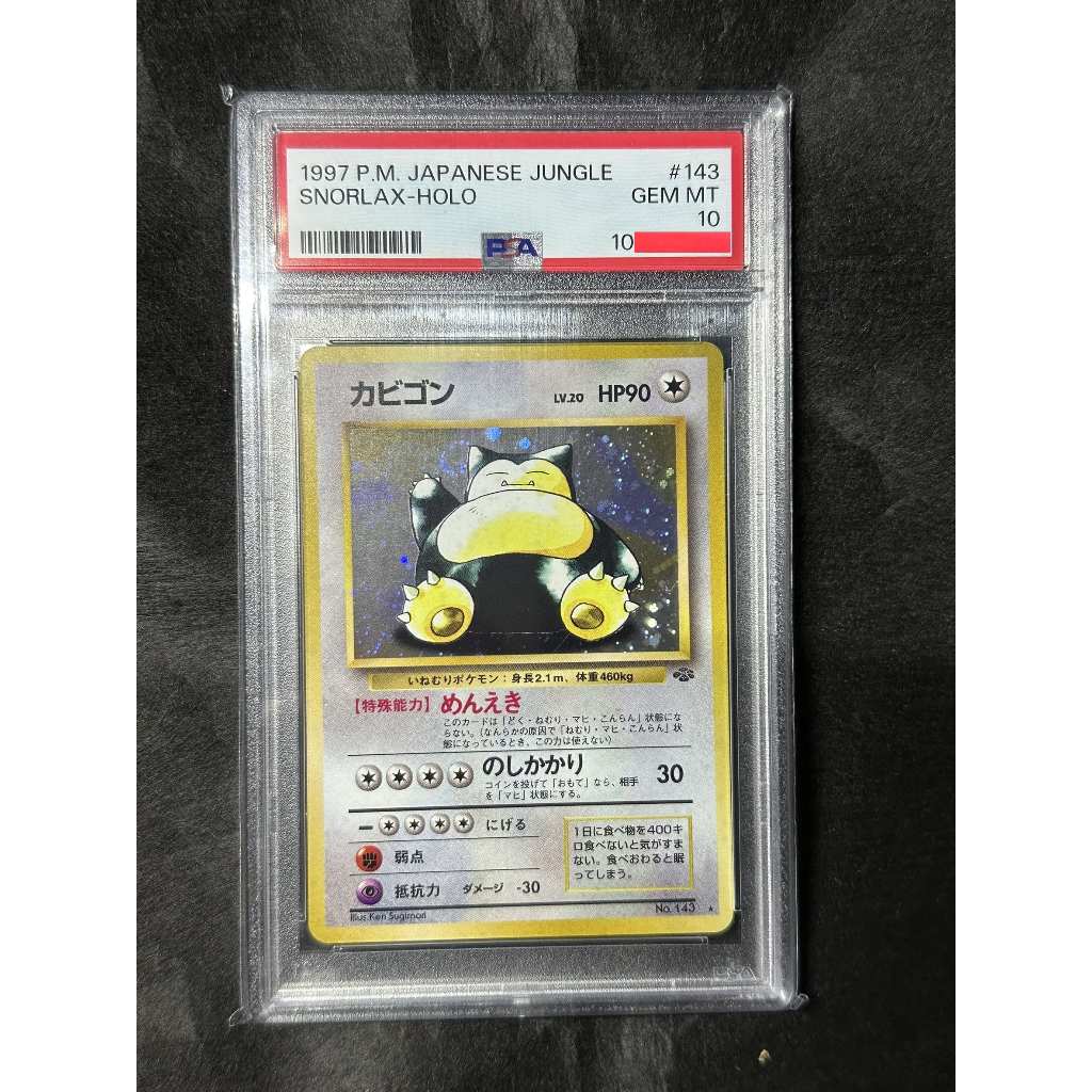 【不倒翁店鋪】現貨不用等 PTCG 寶可夢卡牌 日版 PSA10 卡比獸 1997 稀有老卡 鑑定卡 | 蝦皮購物