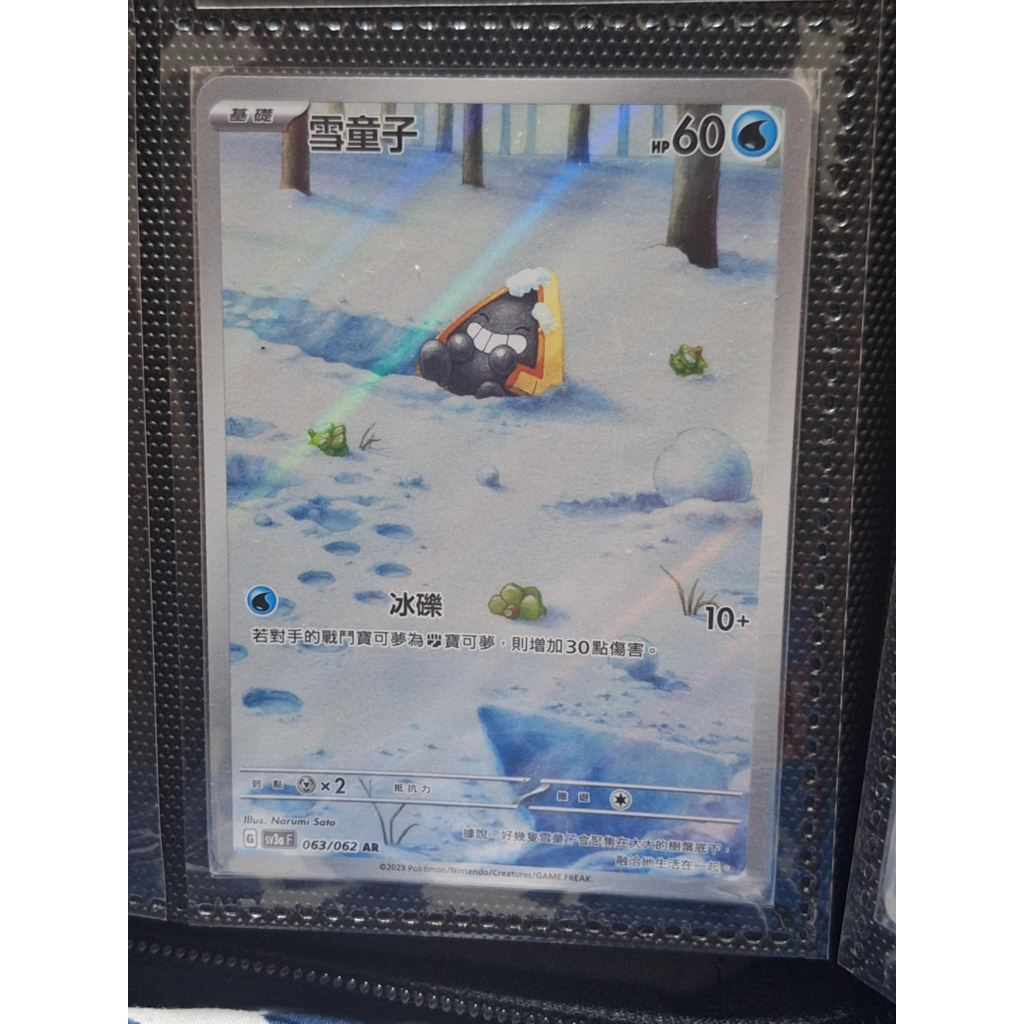 《大將PTCG》雪童子 AR SV3A 063/062 PTCG 寶可夢 中文版 | 蝦皮購物