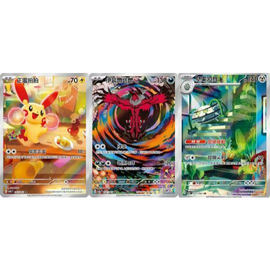【米樂桌遊】sv3a 065 071 072 正電拍拍 伊裴爾塔爾 堅果啞鈴 AR 中文版 PTCG 寶可夢 | 蝦皮購物