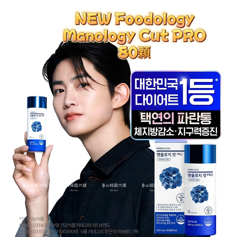 春山韓國代購🇰🇷🌷𝟭𝟬𝟬% 韓國直寄 🐖🔪FOODOLOGY Manology Cut Pro80錠 | 蝦皮購物