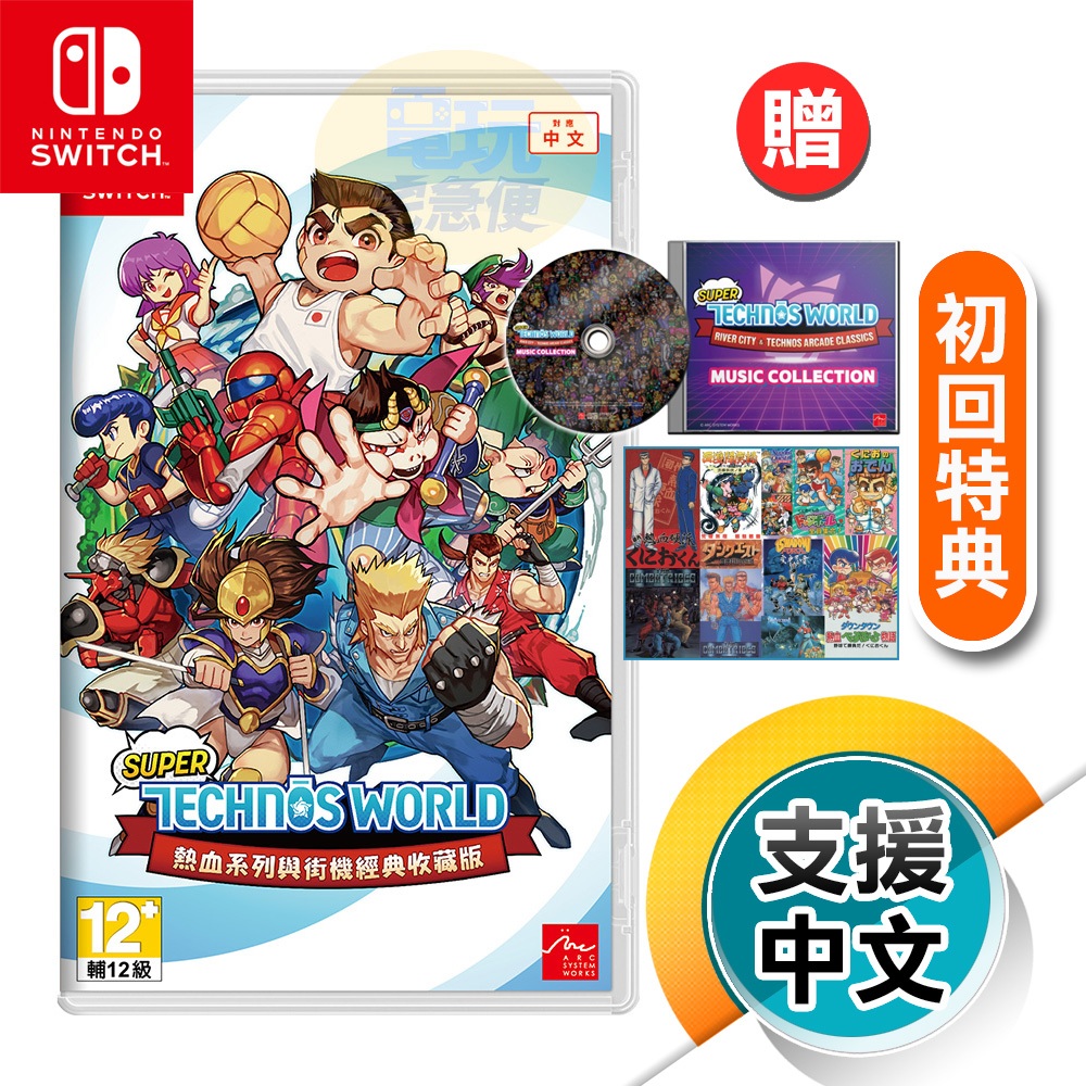 NS《Super Technos World 熱血系列與街機經典收藏版》日英文版台灣公司貨任天堂 | 蝦皮購物