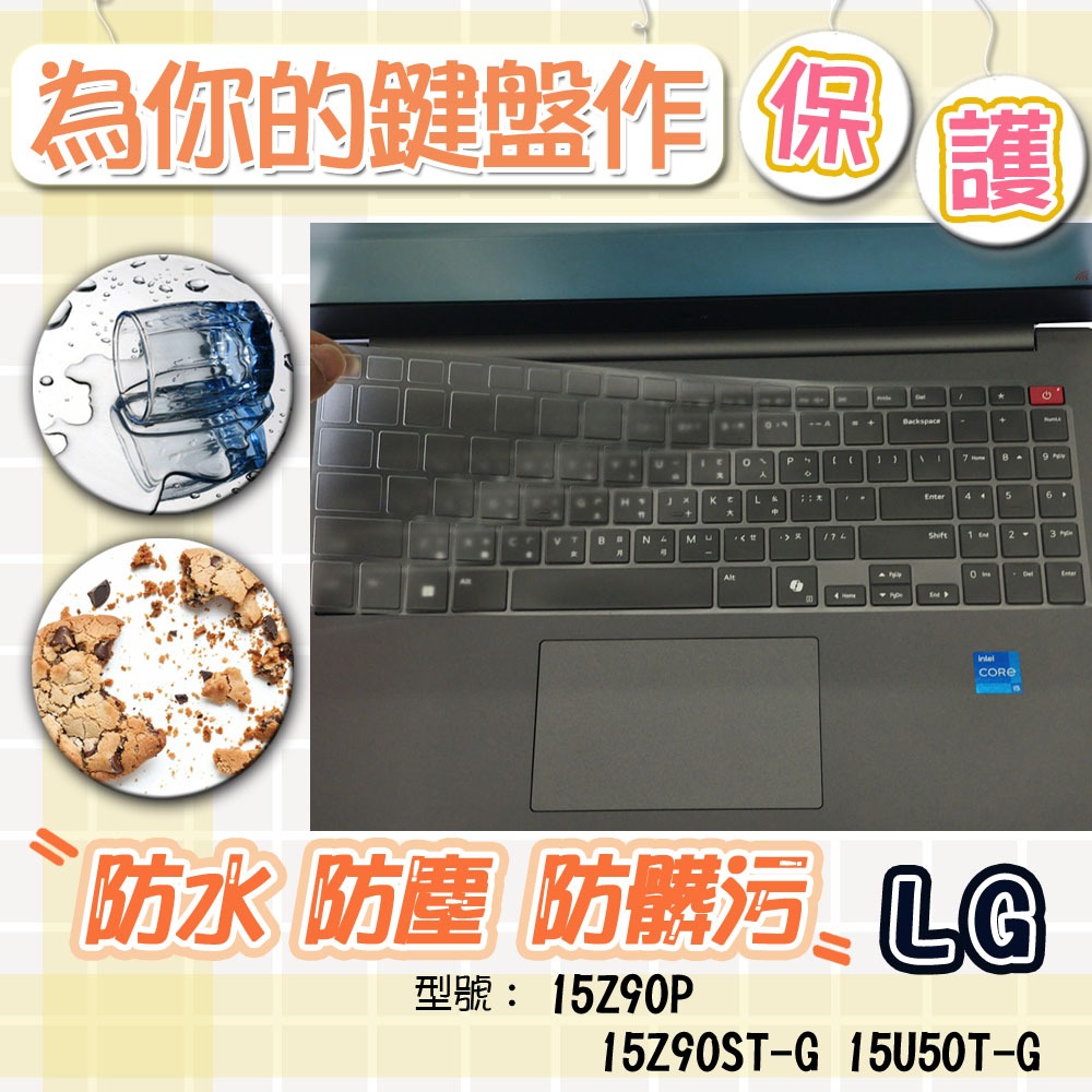 LG GRAM 15 15Z90P 15Z90ST-G 15U50T-G 透明 鍵盤套 鍵盤膜 防水膜 防塵膜 鍵盤保護 | 蝦皮購物