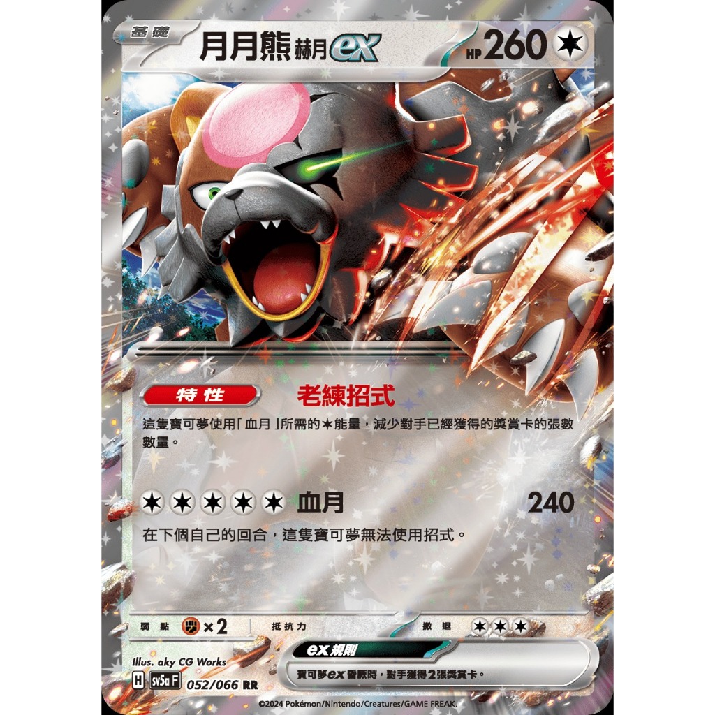 【寶藏角落】月月熊 赫月 ex RR sv5a H 052/066 緋紅薄霧 寶可夢卡 正版中文 寶可夢卡牌 PTCG | 蝦皮購物
