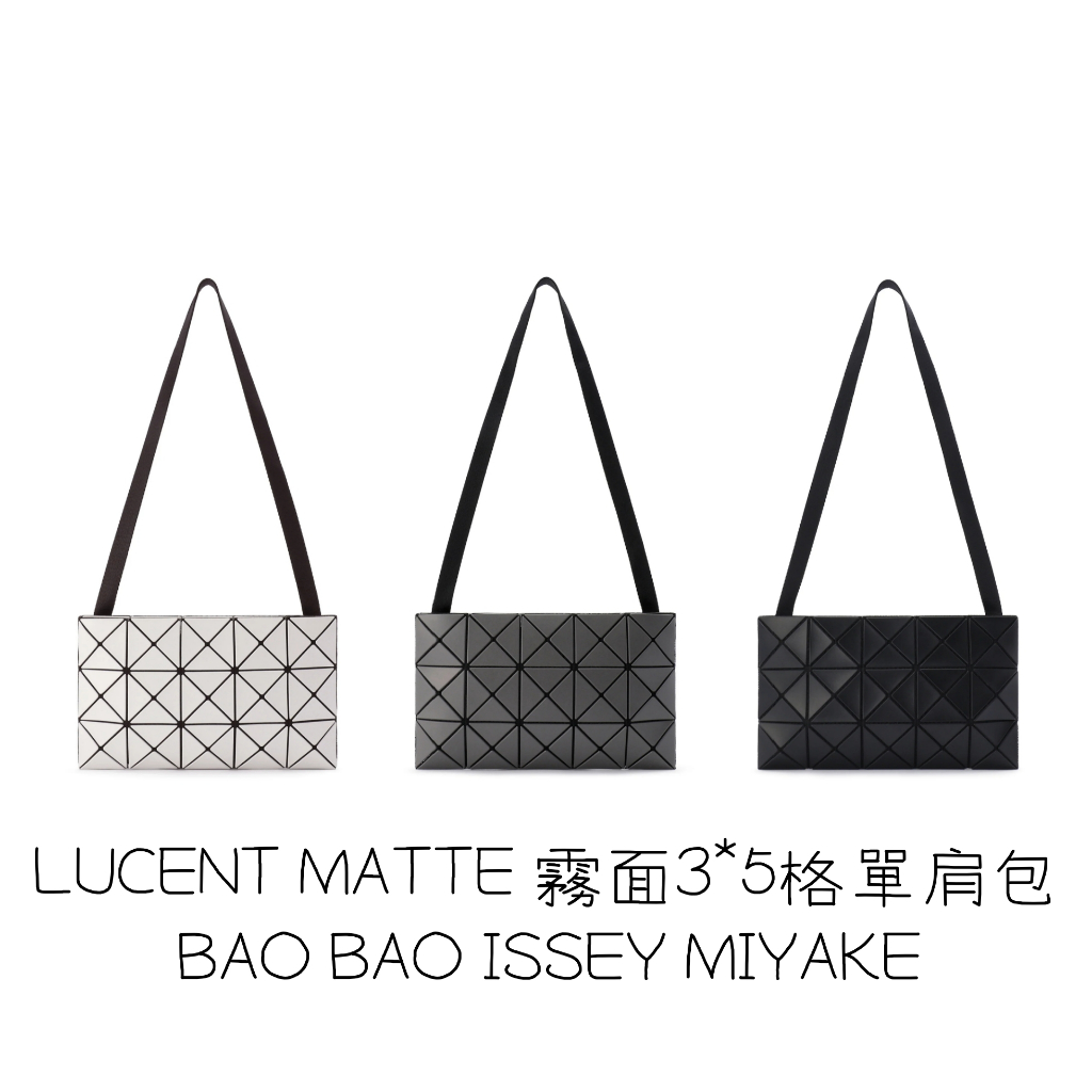 Issey Miyake 三宅一生 BAO BAO LUCENT MATTE 霧面 3*5格 單肩包 斜挎包 斜背包 | 蝦皮購物