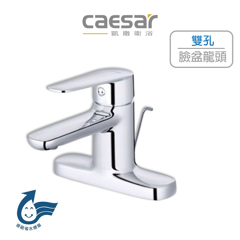 Caesar 凱撒衛浴 雙孔面盆龍頭 超值推薦 冷熱水 普級省水 防噴濺 附彈跳排桿 B382C B202C (含發票) | 蝦皮購物