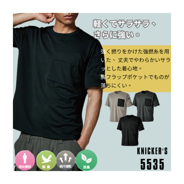 【日本代購】TS 5535 吸溼速乾工作T-shirt｜日系職人用品｜口袋短t｜工裝｜男生 T恤｜日本製素材｜排汗衫 | 蝦皮購物