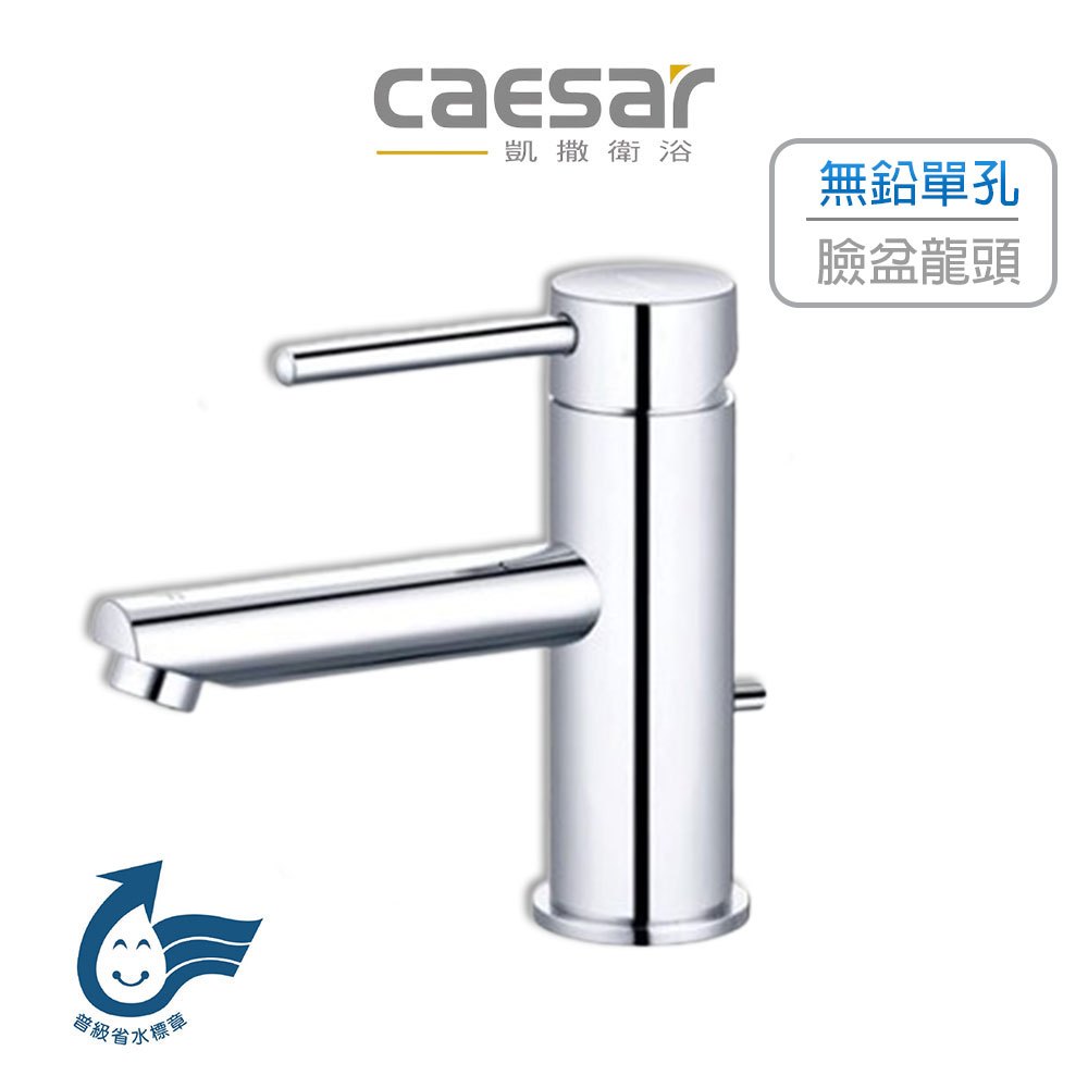 Caesar 凱撒 無鉛單孔混合龍頭 (原廠全配) 臉盆 面盆龍頭 水龍頭 B210CL (含發票) | 蝦皮購物