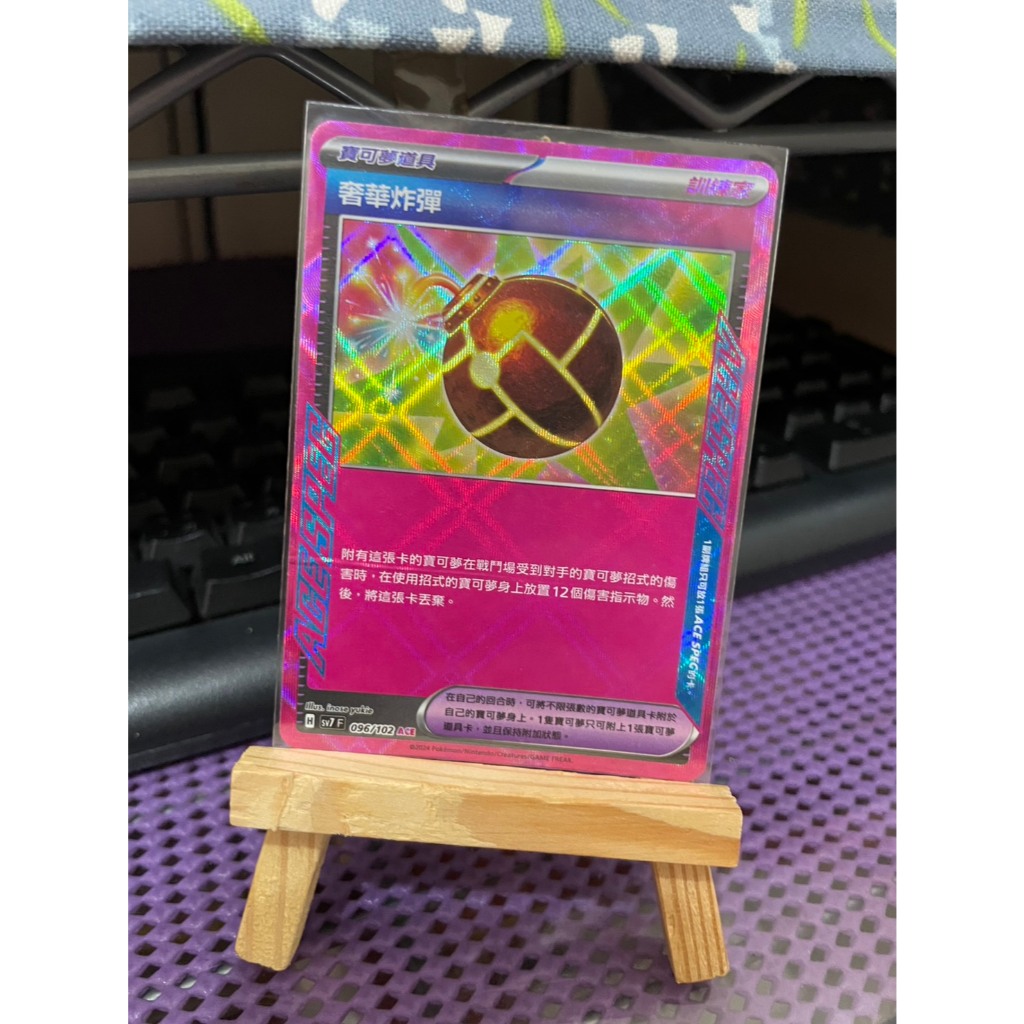 寶可夢 PTCG SV7 中文版 星晶奇蹟 奢華炸彈 | 蝦皮購物