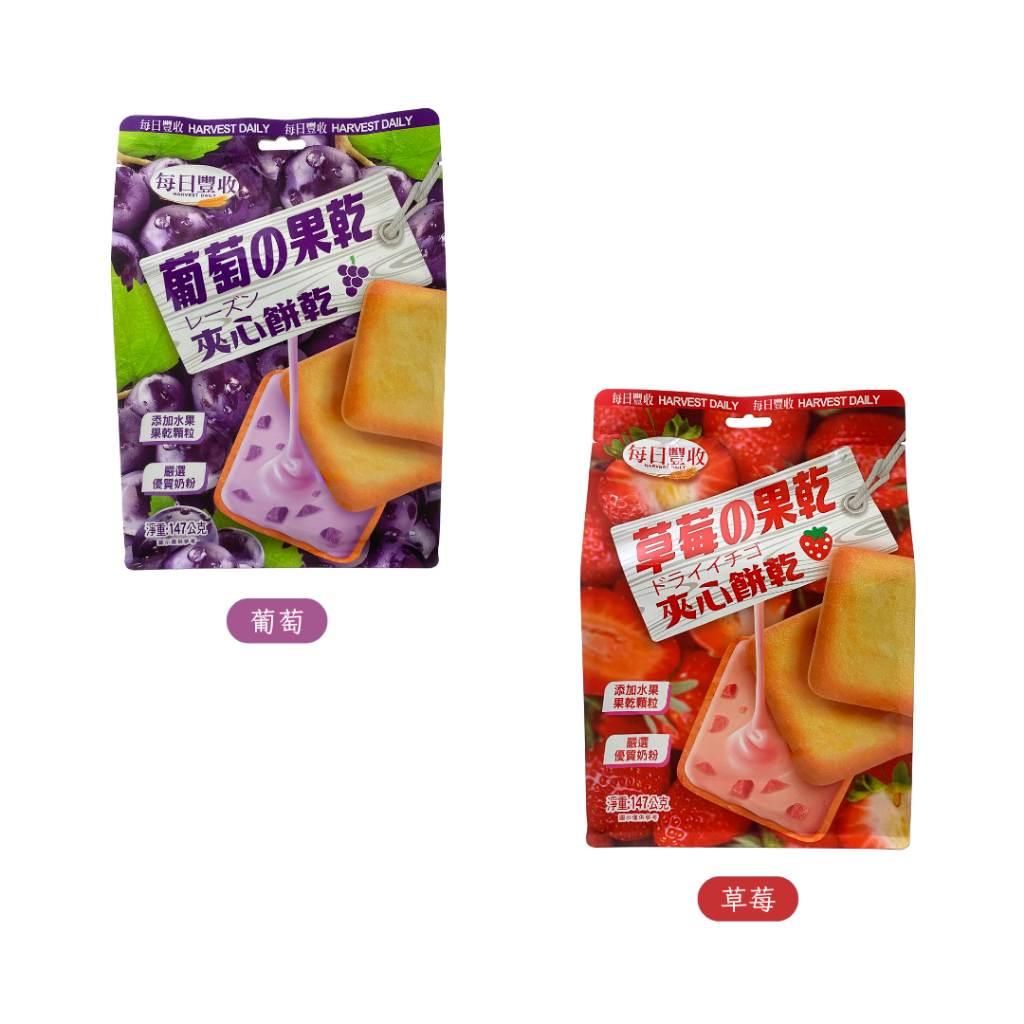 馬來西亞 每日豐收 果乾 夾心 餅乾 草莓 / 葡萄 147g | 蝦皮購物